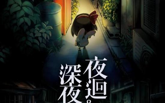 夜廻手机有汉化的吗截图