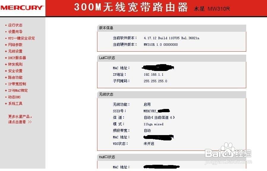 无线网加密怎么设置截图