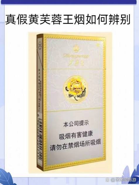 黄芙蓉王真伪鉴别图标