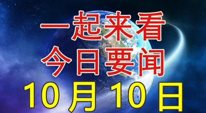 今日大热闻图标
