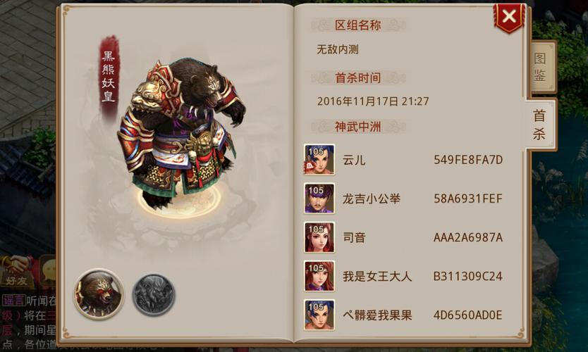 问道手游超级boss首杀奖励图标