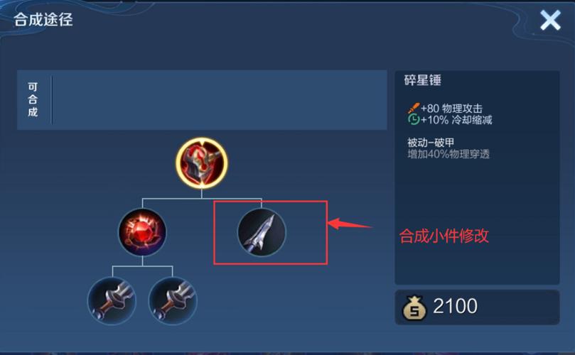 后羿出碎星锤有用吗图标