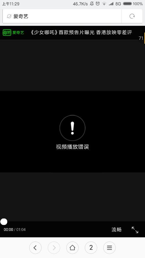 小米8看视频清晰度不够截图