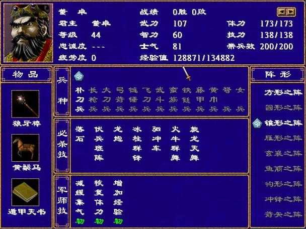三国群英传无限技能图标