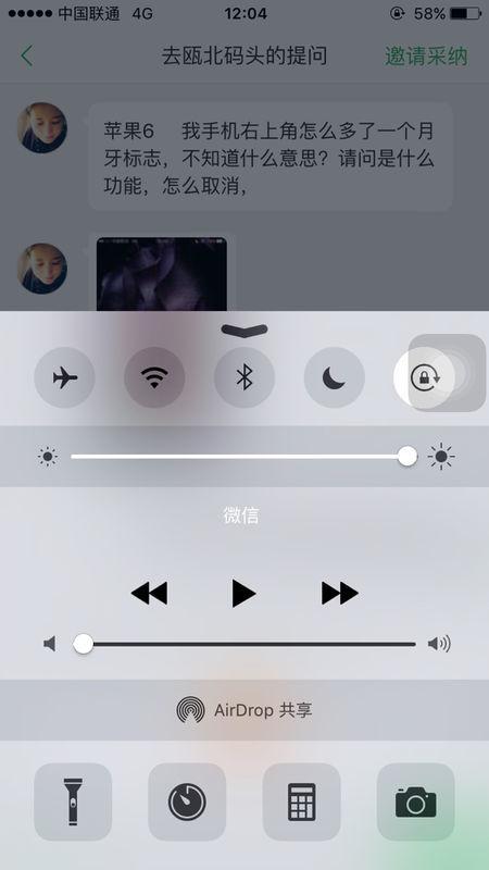 手机上有个月牙表示是什么功能截图