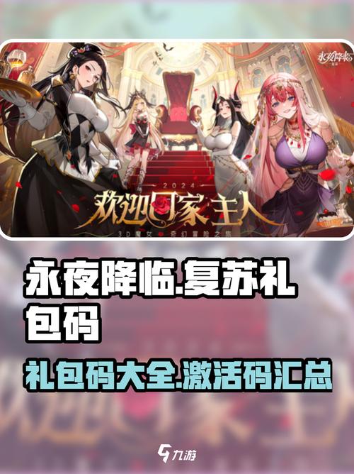 永夜之役激活码截图