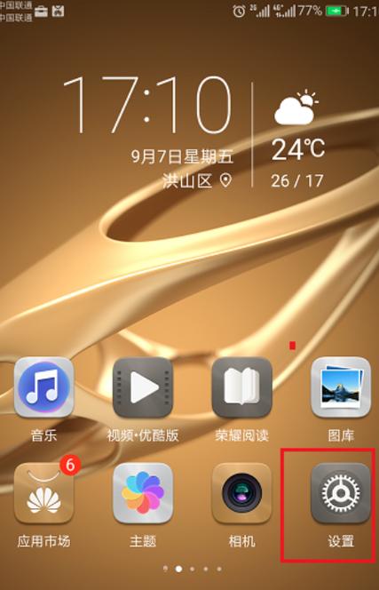 华为手机桌面图标偏移图标