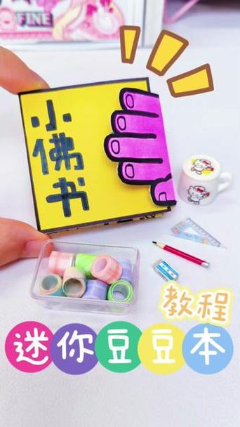 怎么做一本迷你小书