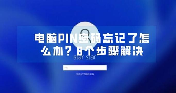 联想笔记本pin忘记密码怎么办图标