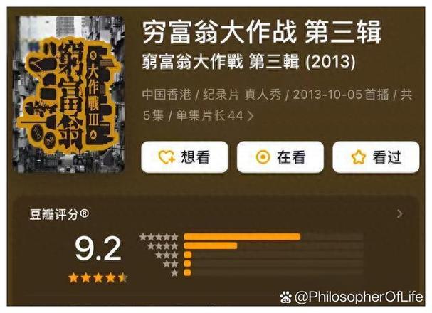 穷富翁大作战电影,完整版,中文版截图