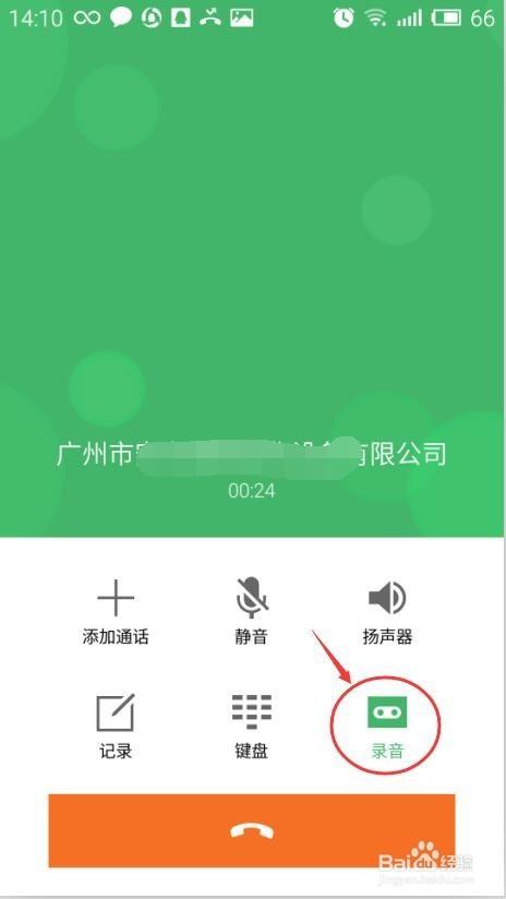 通话录音查询