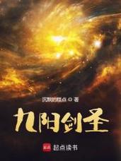 九阳剑圣笔趣阁截图