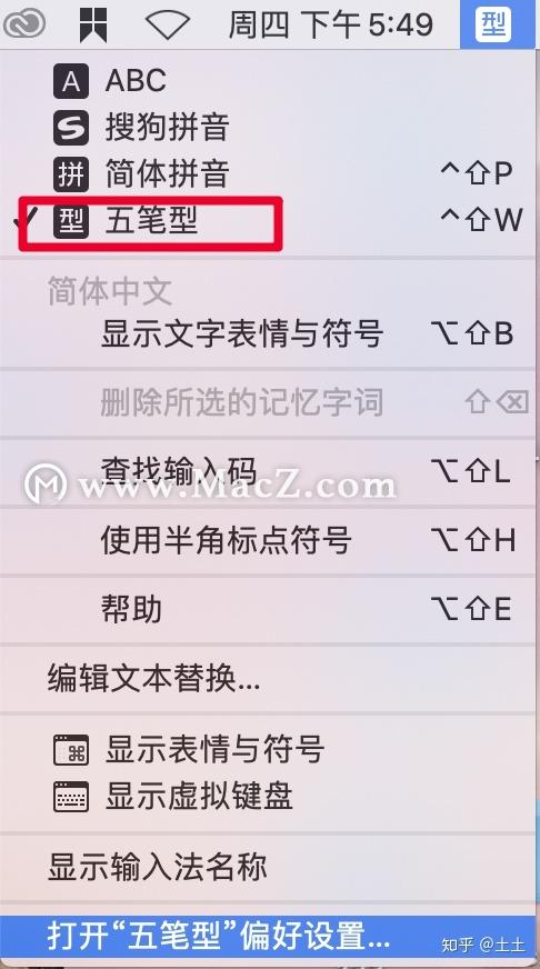 苹果五笔输入法在哪里设置图标