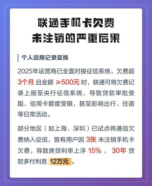 联通卡欠费了会自己注销吗图标