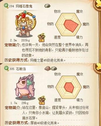 洛克王国怎么看自己宠物截图