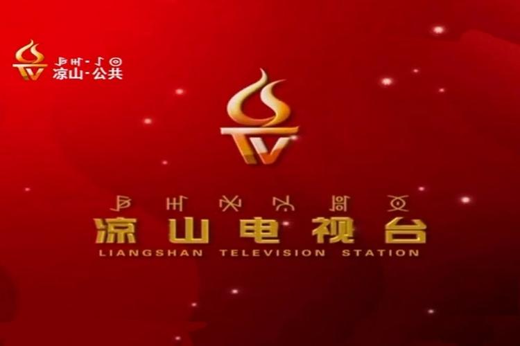 凉山广播电视台新闻综合频道图标