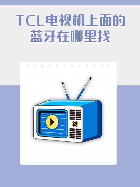 电视怎么开蓝牙设置图标