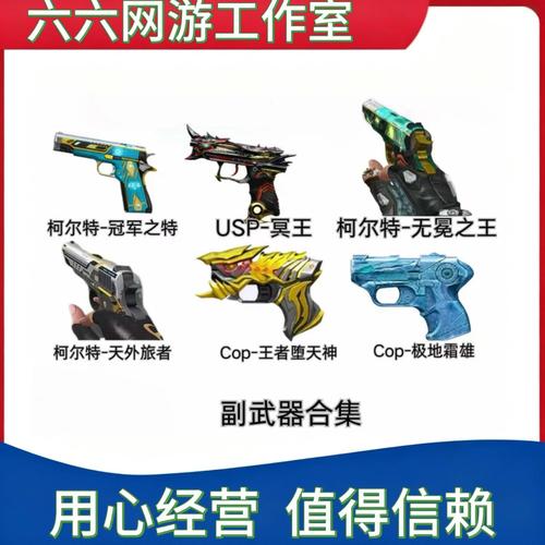 cf增加副武器子弹武器都有哪些图标