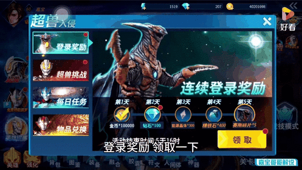 奥特宇宙英雄MOD菜单最新版本更新内截图