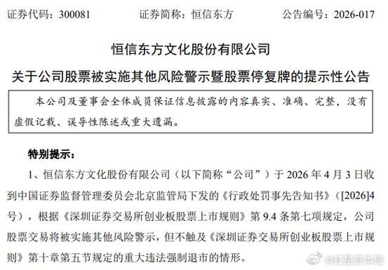 恒信东方重组最新消息图标
