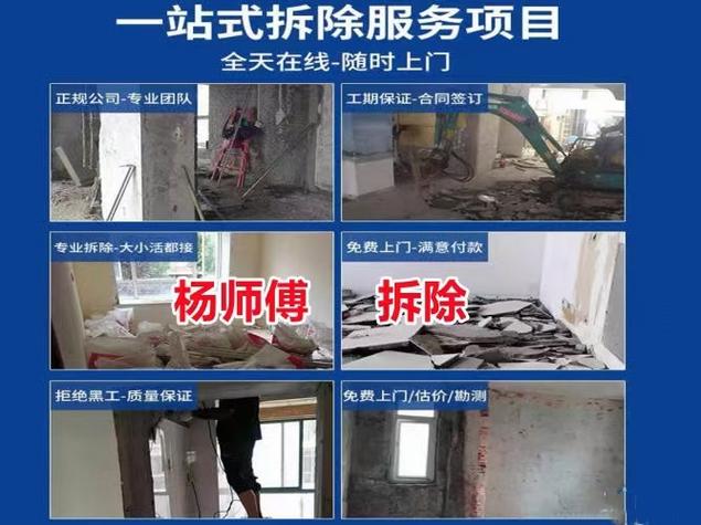 附近专业砸墙工人电话