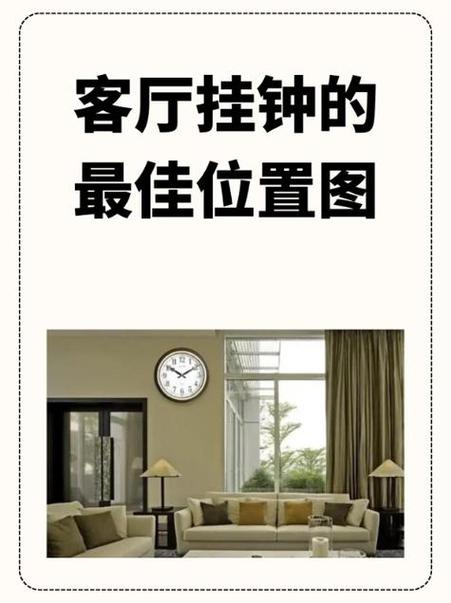 客厅挂表最吉位置图片图标