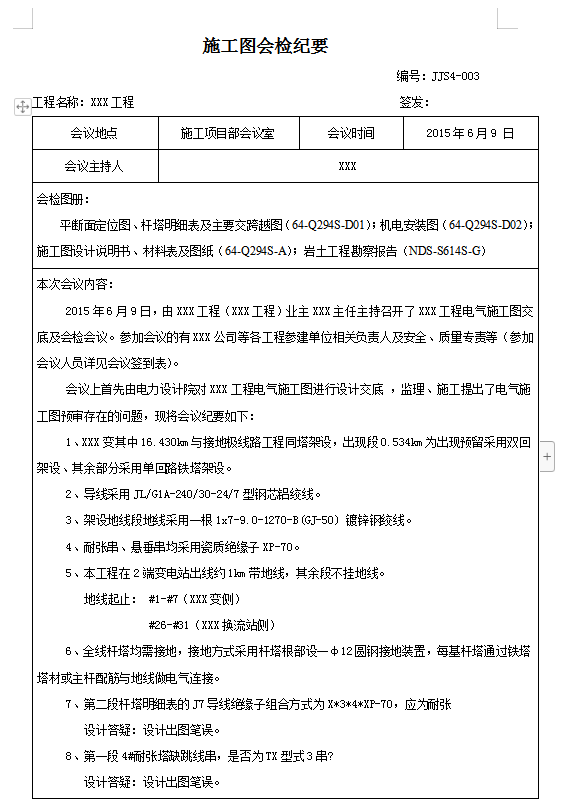 图纸会审格式截图