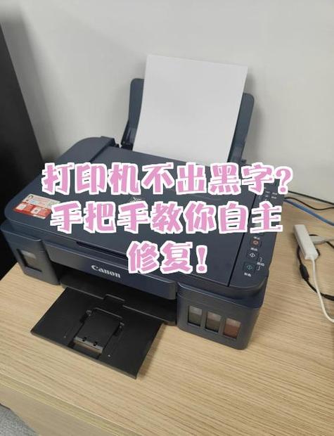 喷墨打印机字迹不清楚怎么办