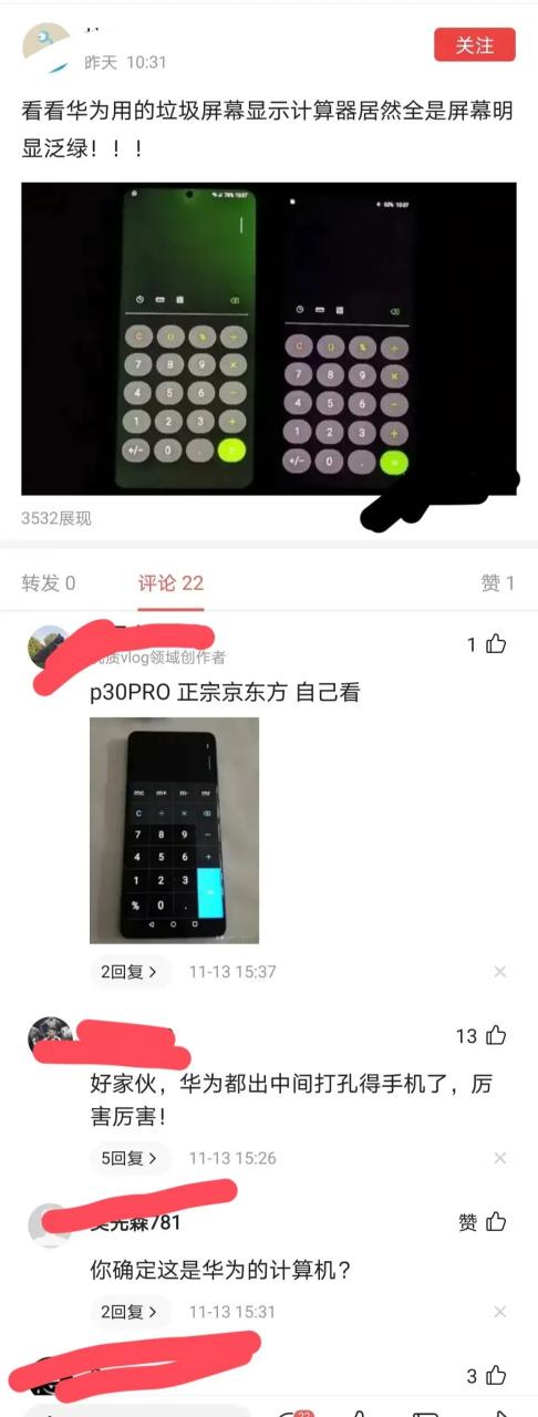 屏幕泛绿