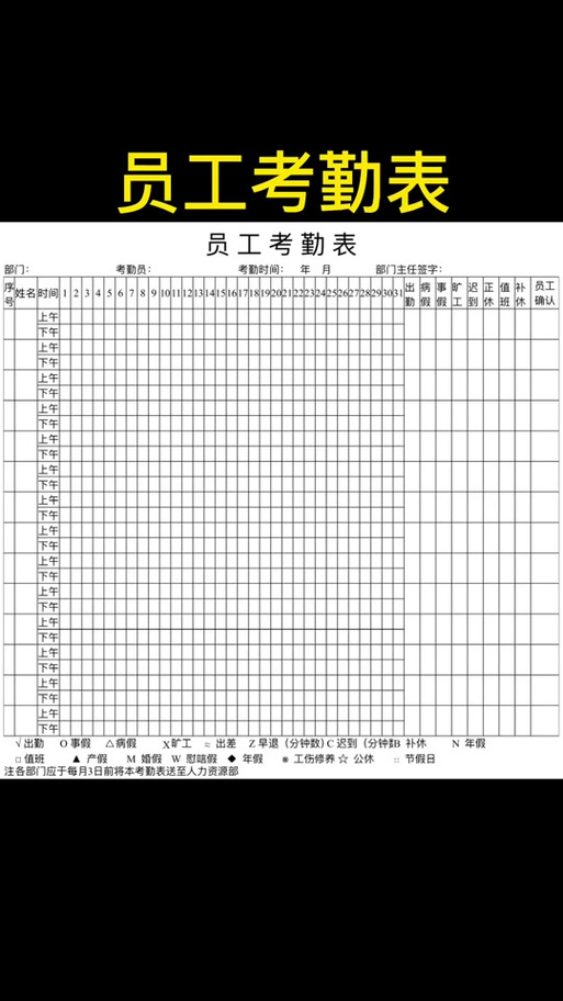 员工个人考勤表图标