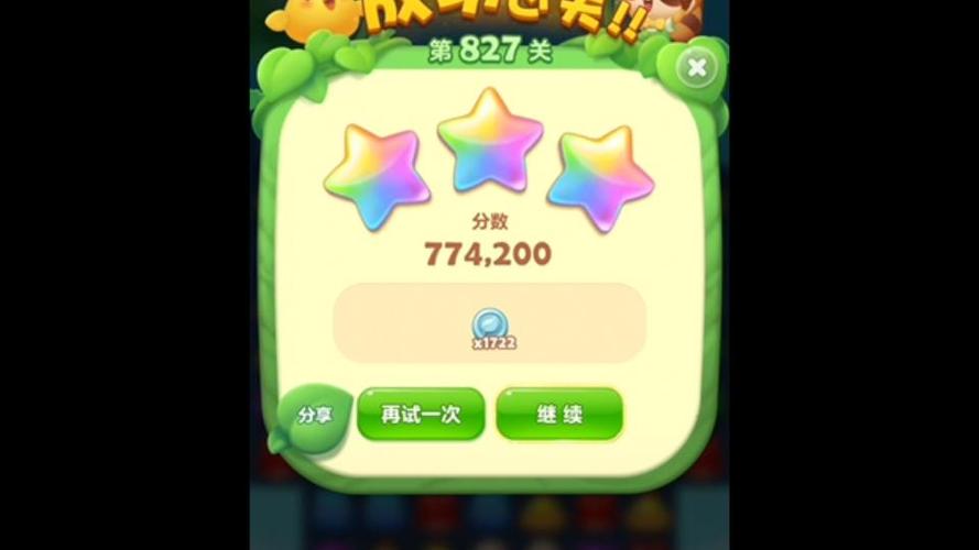 开心消消乐827关怎么样才能过截图