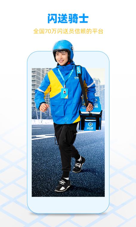 闪送骑手app叫什么图标