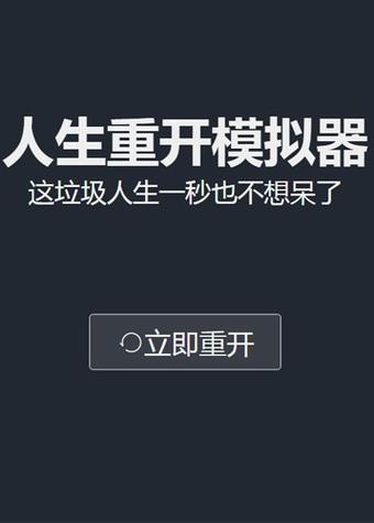 人生重开模拟器正版图标