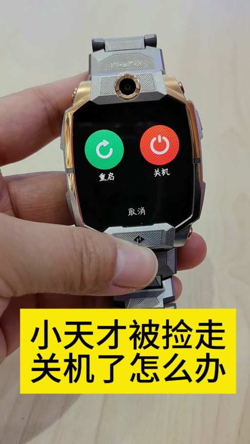 小米手表怎么关机图标