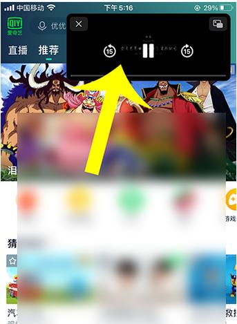爱奇艺可以小窗播放吗