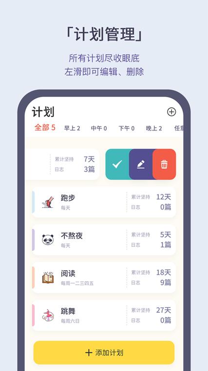记录目标打卡的软件图标