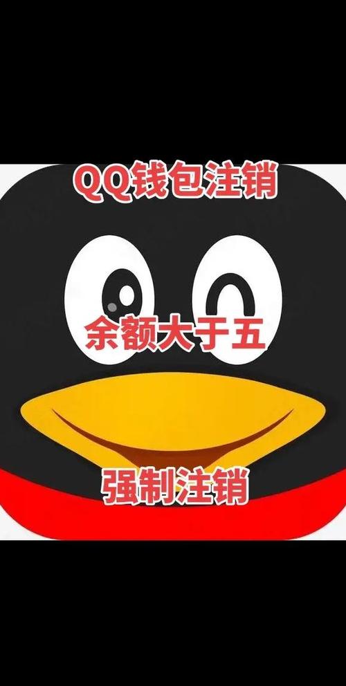 怎样直接强制注销QQ支付截图