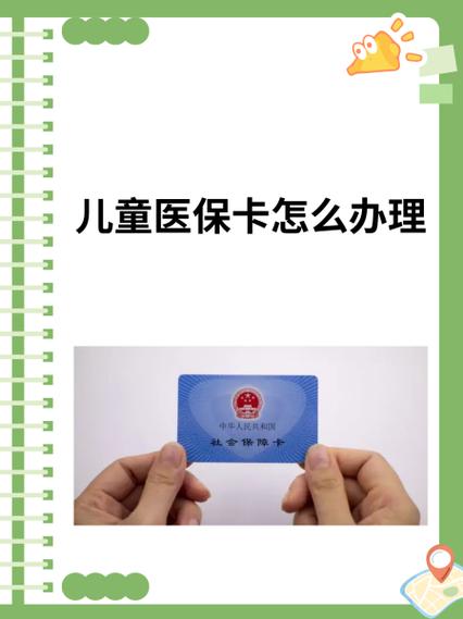 小孩社保卡开通银行卡功能截图