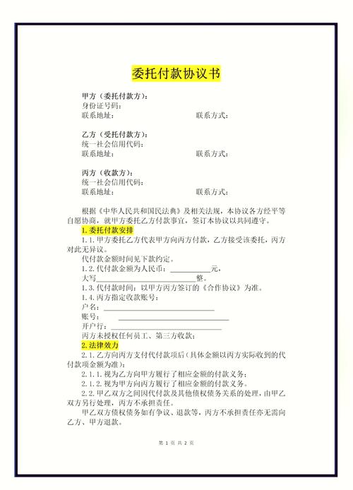 代付款是什么意思图标
