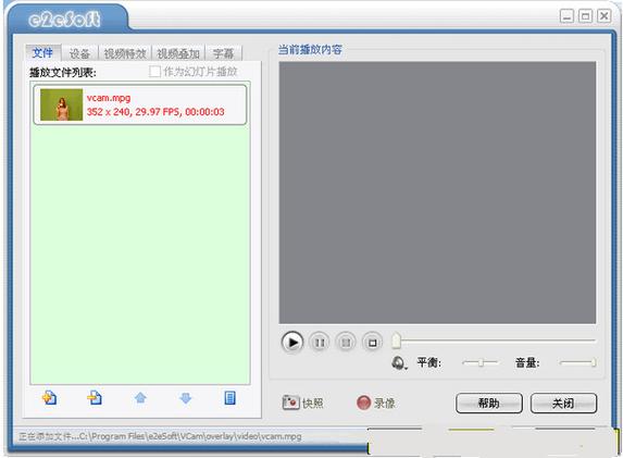 vcam虚拟摄像头使用方法截图