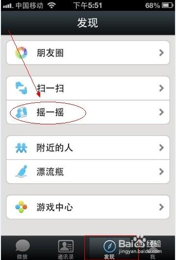 手机如何摇一摇歌曲图标
