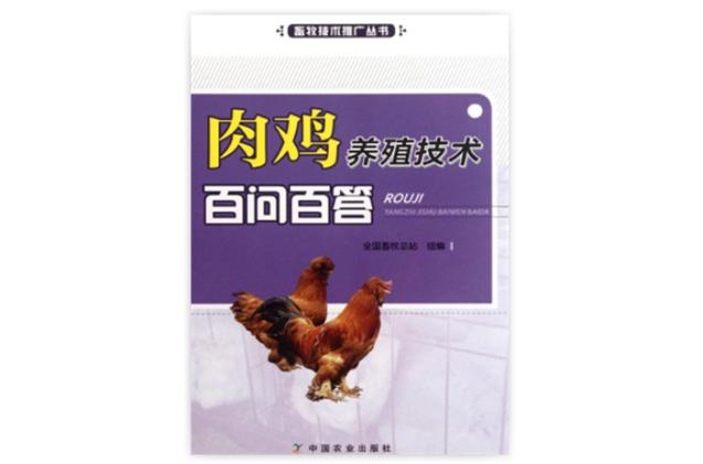 肉鸡养殖技术截图
