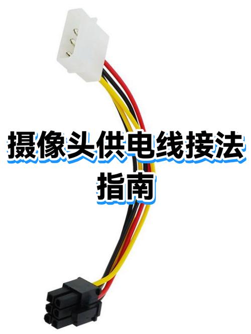 摄像头视频线两根线怎么接截图
