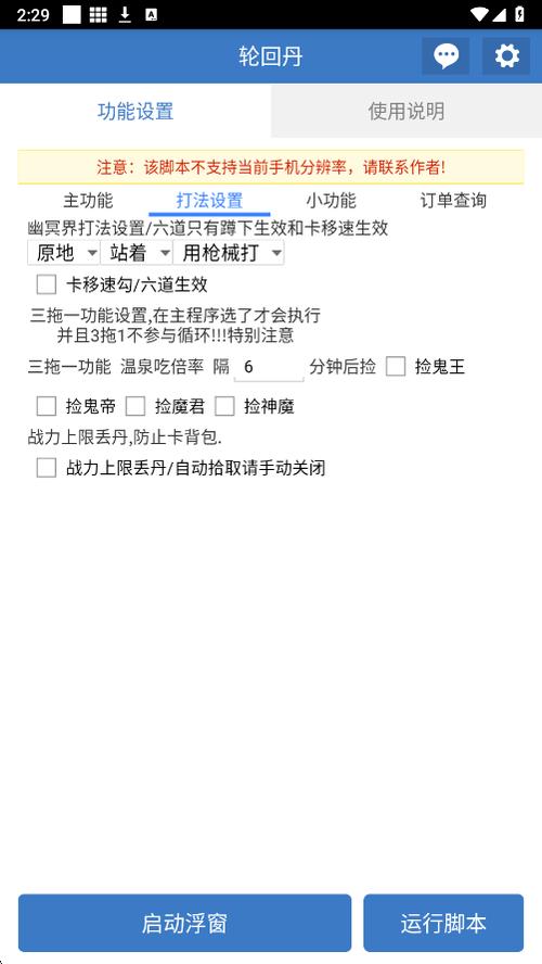 吃丹脚本下载图标