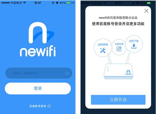 newifi app官方下载图标