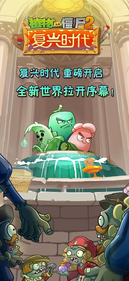 pvz2复兴时代老版本内购图标