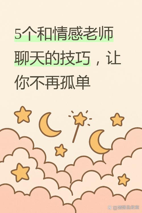 知心聊