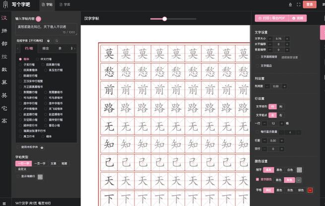 免费生成字帖的app