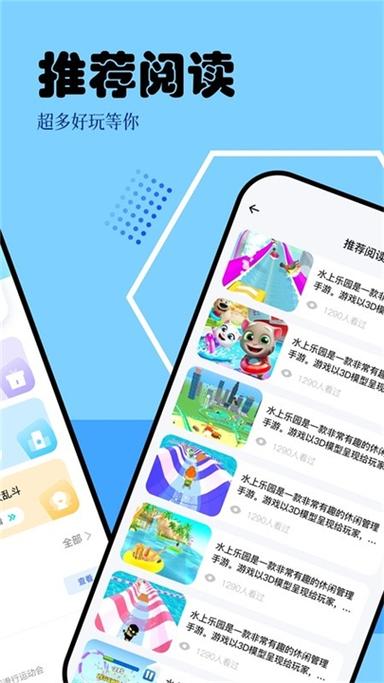 快玩游戏盒app介绍截图