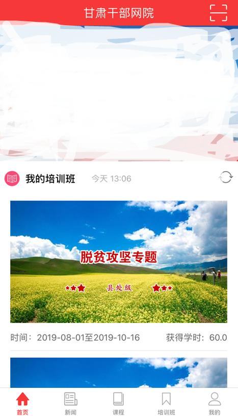甘肃干部网络图标